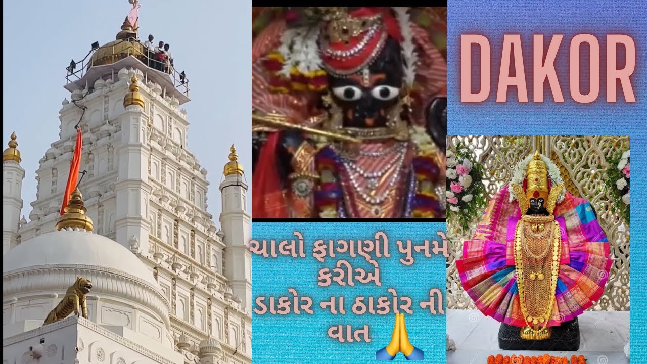 History Of Dakor How Ranchhodrai Reached Dakor From Dwarka|Dakor Mandir ...