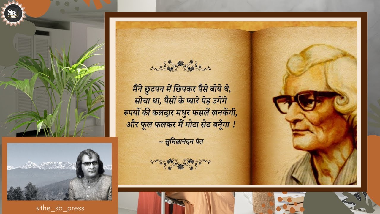 A Tribute to Sumitranandan Pant (20 May 1900 – 28 December 1977 ...