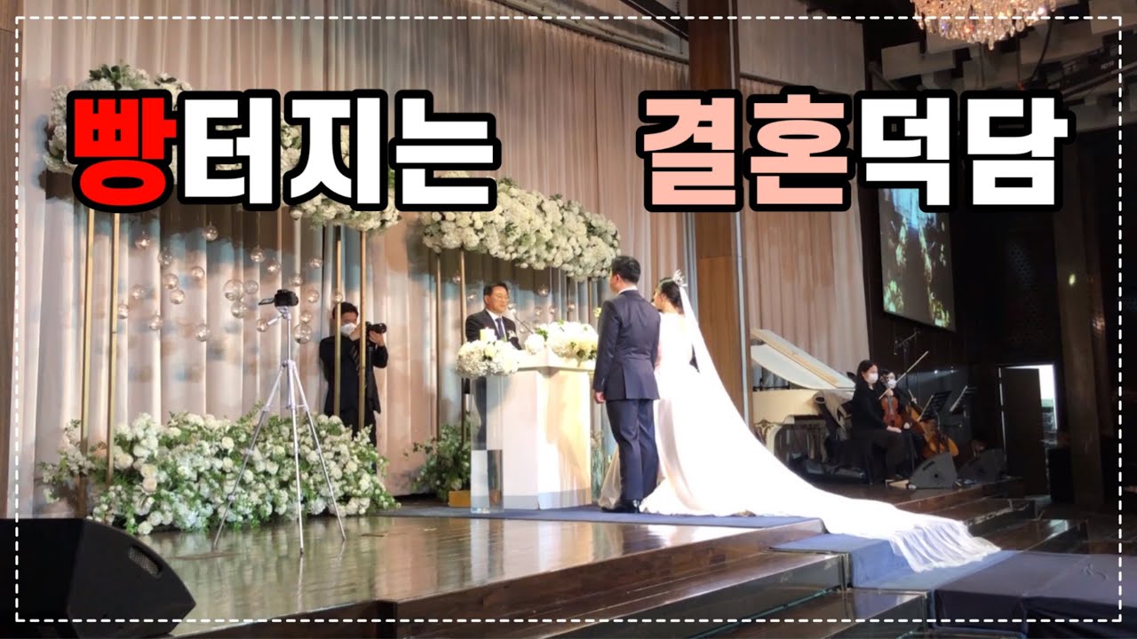 아들 결혼식 덕담 Youtube