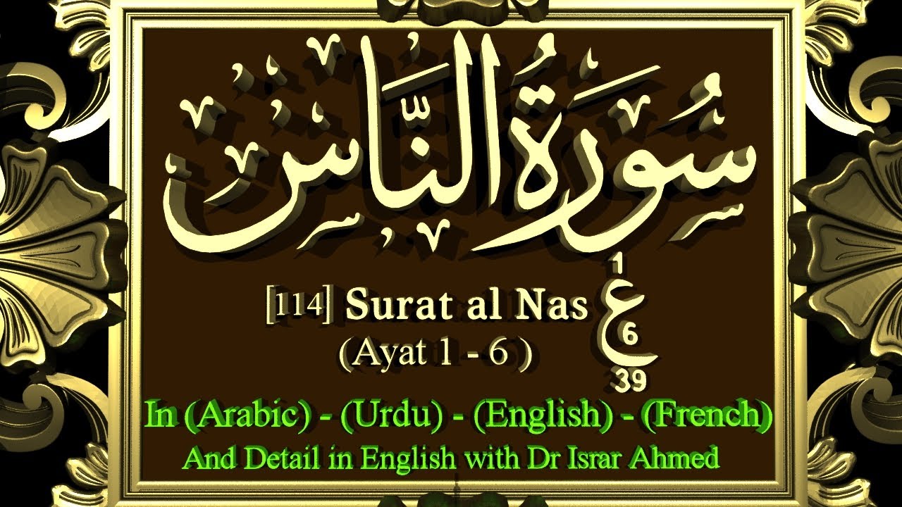 [114] Surah An-Nas Ayat ( 1 - 6 ) in (Arabic) (Urdu) (English) (French ...