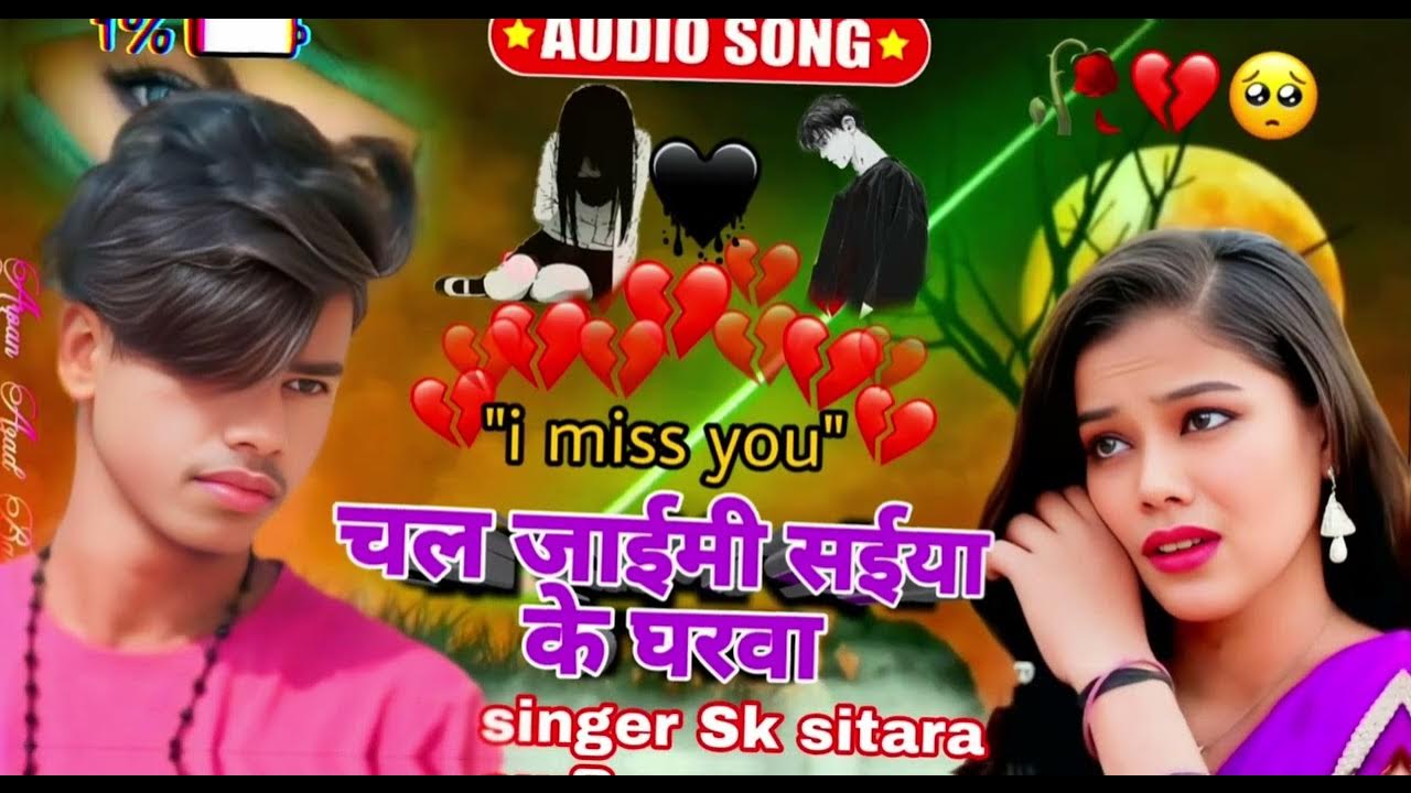 #audio_ चल जाईमी साईया के घरवा #singer_sk_sitara_ का #दर्द नाक_ #maghi #sad #song_ #2025 - YouTube