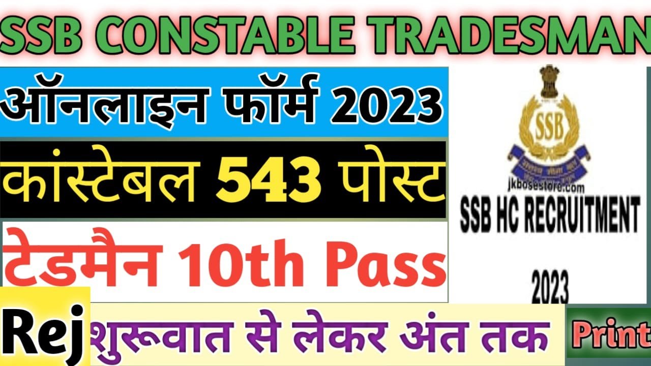SSB Tradesman Form 2023 |SSB Tradesman Online Form 2023 |SSB Tradesman ...