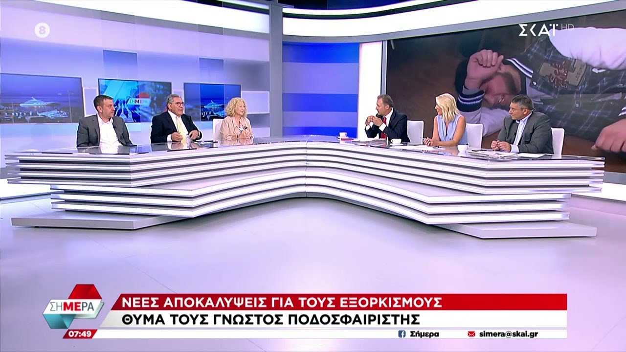Νέες αποκαλύψεις για τους εξορκισμούς - Θύμα τους γνωστός ...