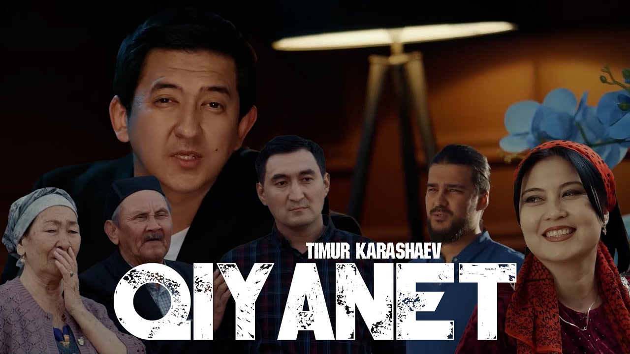 Timur Karashaev - Qiyanet | Тимур Қарашаев - Қыянет - YouTube