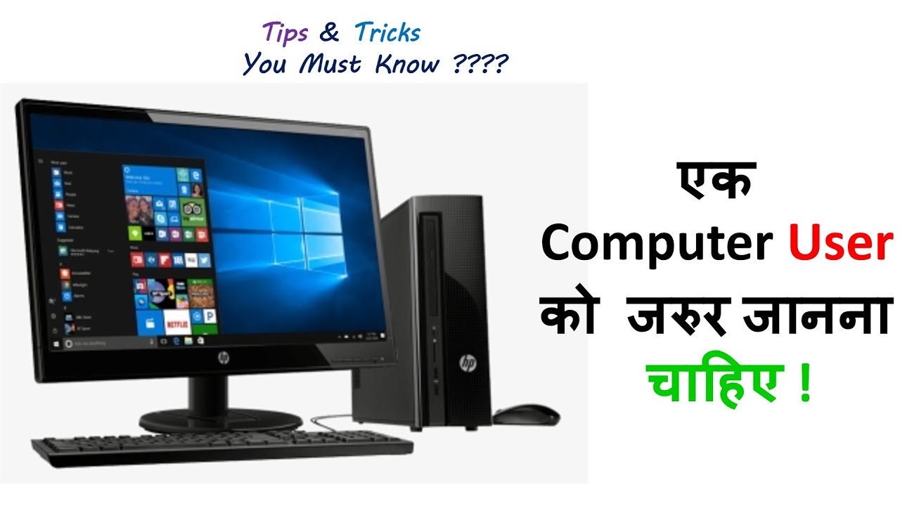 Computer कैसे चलाए ??? | Most Useful Computer Tricks Every Computer ...