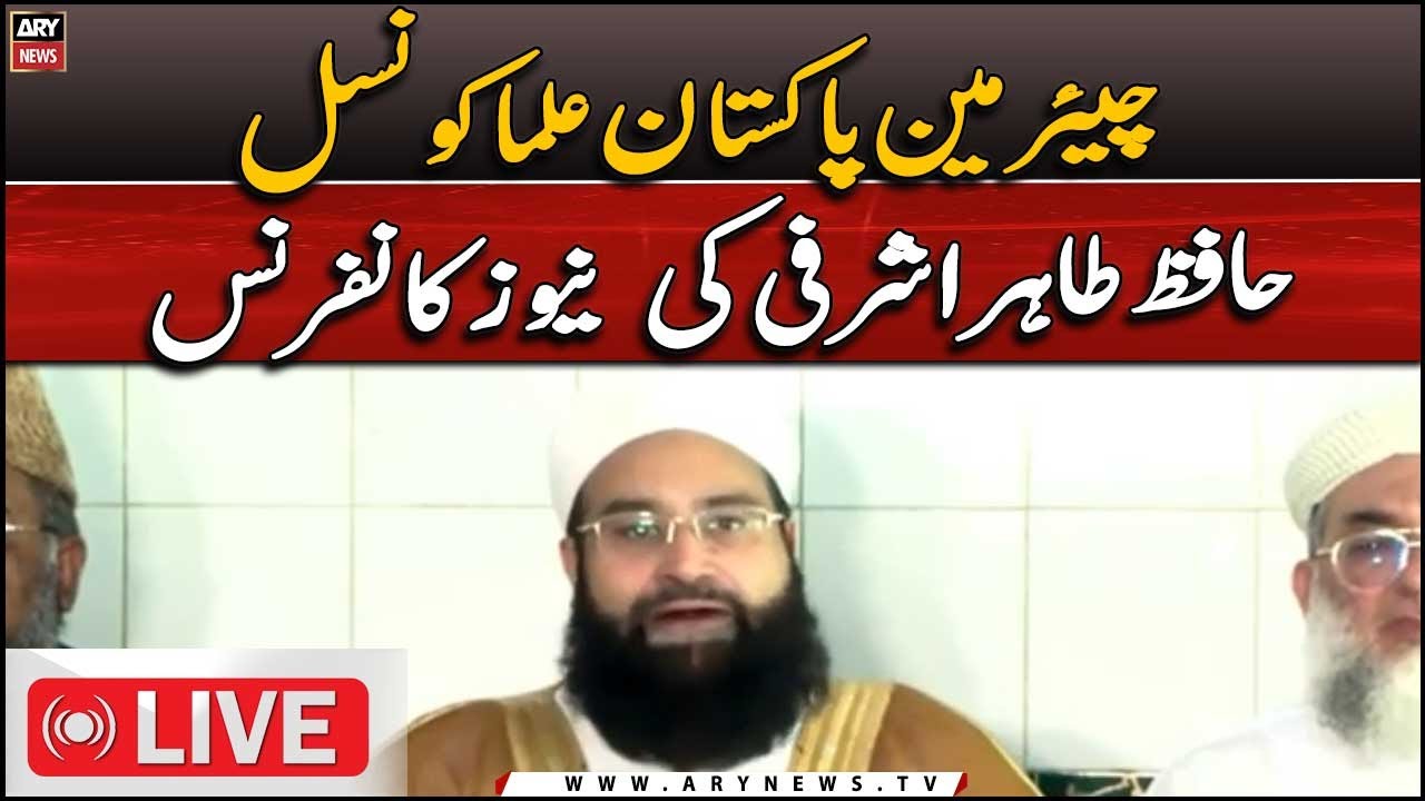 🔴LIVE | Allama Tahir Ashrafi important media talk | ARY News LIVE - YouTube