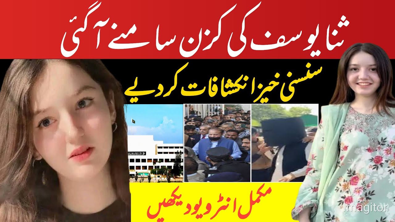 Sana Yusaf's cousin Sunaina interview - YouTube