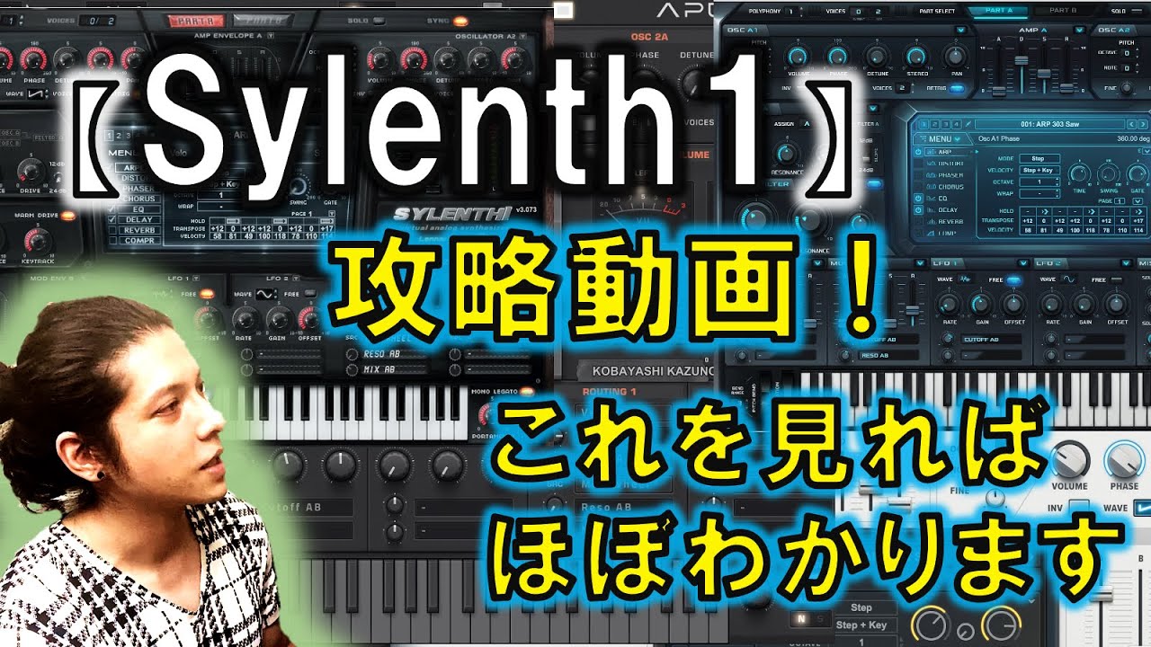 Sylenth 1攻略動画！良さや特徴も解説！〜これを見ればほぼわかります - YouTube