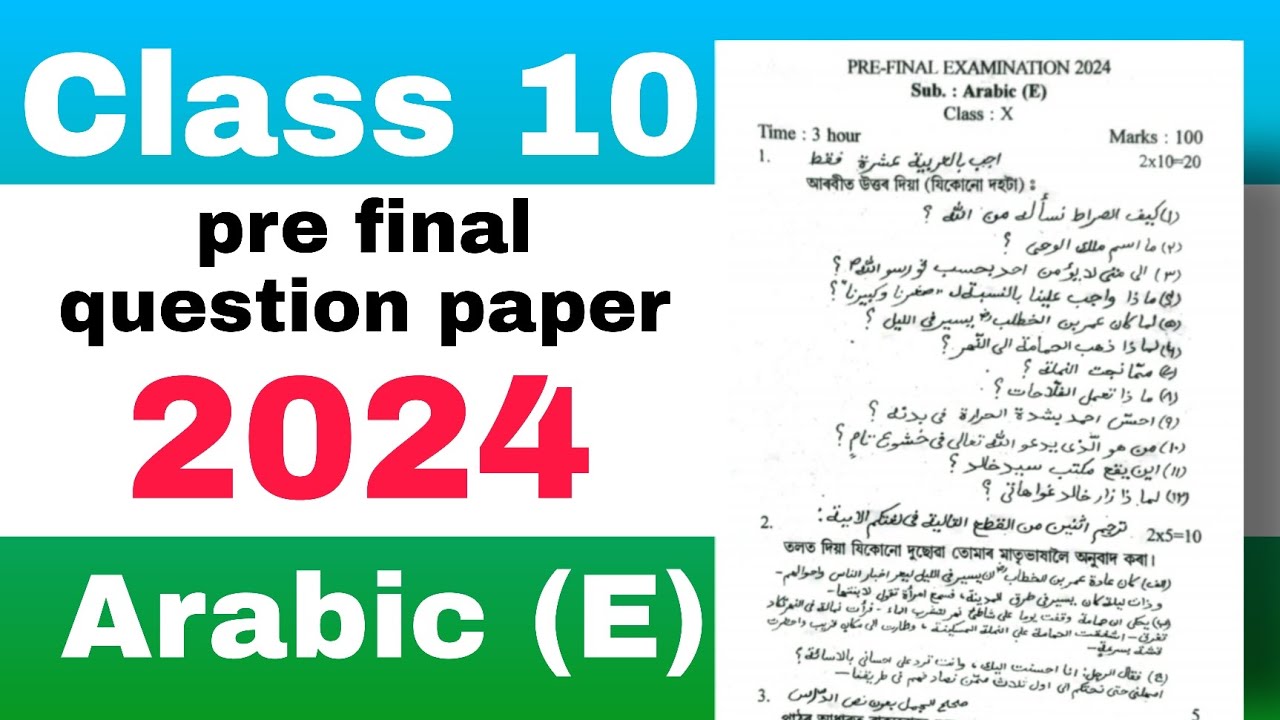 Pre final 2024 Arabic (E) question paper SEBA board Morigaon district ...