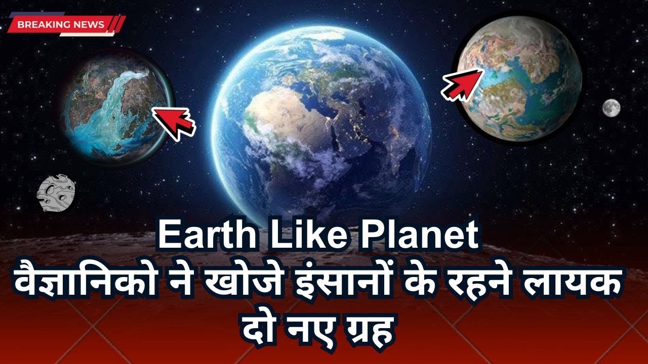 Earth Like Planet | Scientists Discovered two planets habitable for ...