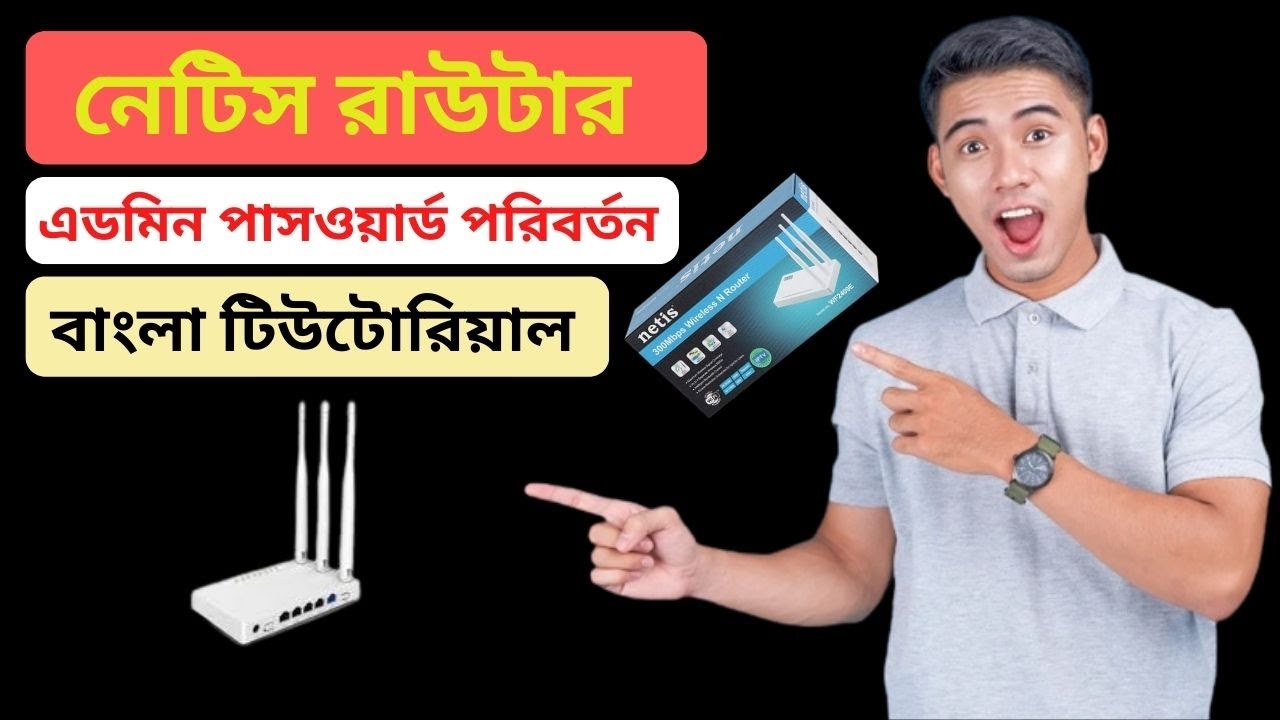 How to Change Netis WF2409E model router Admin Password | নেটিস ...