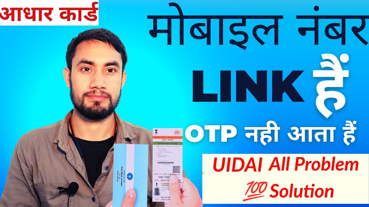 How To Solve Aadhar OTP Problem In 2023 UIDAI Portal How To Verify Mobile Number In Aadhar how-to-solve-aadhar-otp-problem-in-2023-uidai-portal-how-to-verify-mobile-number-in-aadhar