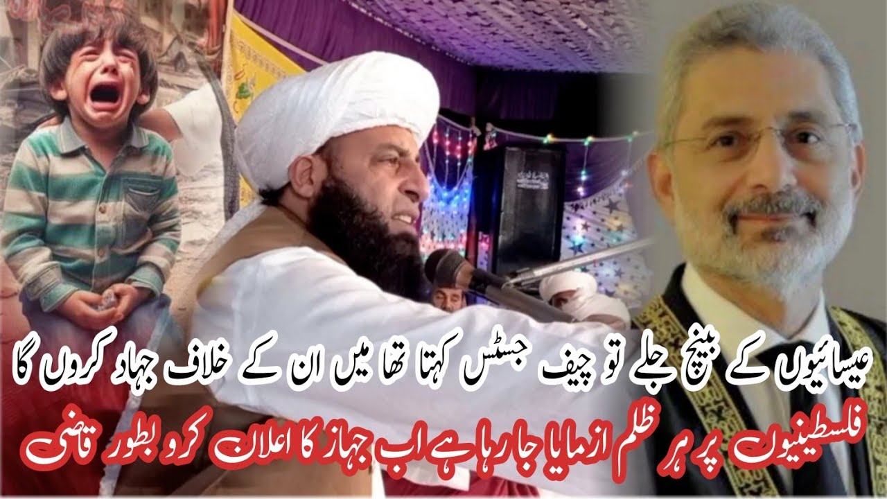 Allama Sayed Sarwar Husain Shah Paigam Chief Justice Faiz Esa AJ Moqa ...