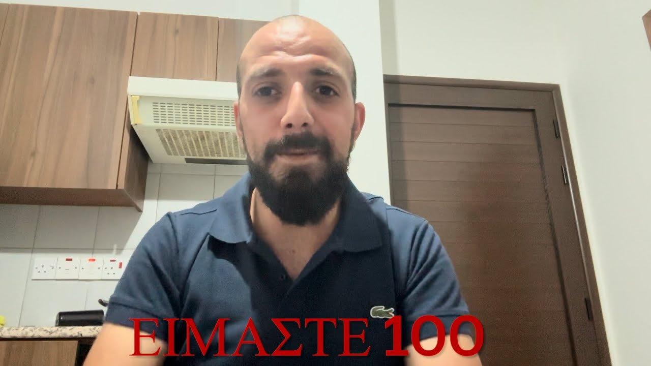 ΕΙΜΑΣΤΕ 100 - YouTube