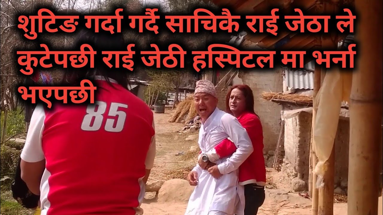 Hana Kaso Are shooting report rai jetha rai jethi FT Hero Rai & Simran ...