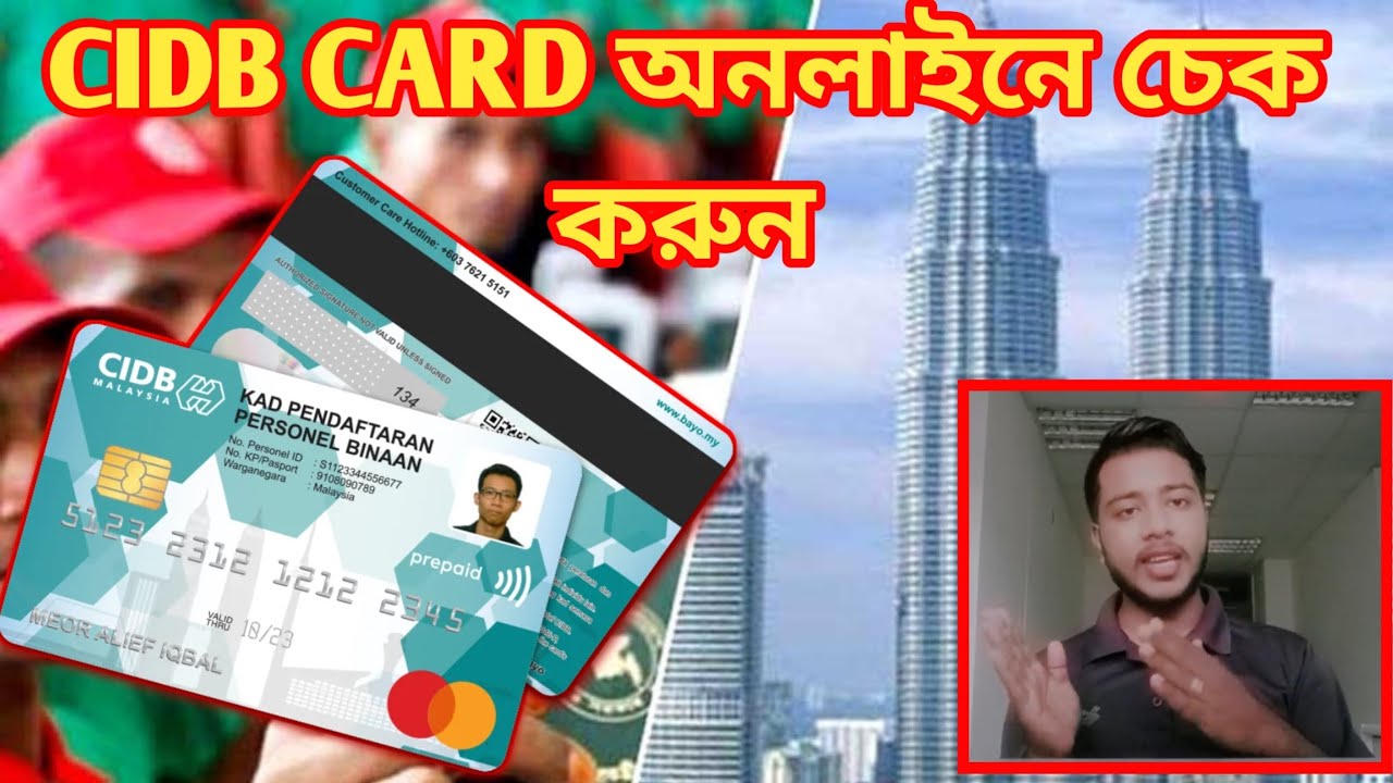 কিভাবে CIDB CARD অনলাইনে চেক করবেন। মোবাইল দিয়ে CIDB CARD চেক করার ...