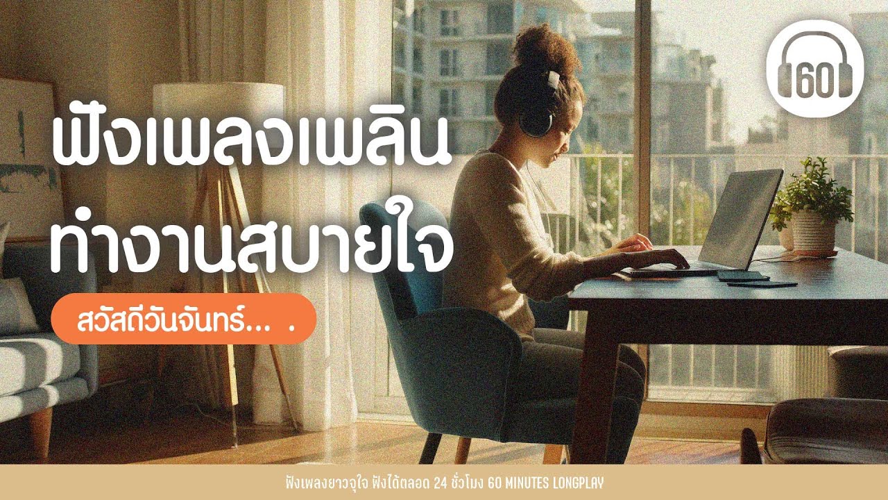 ยามเมื่อลมพัดหวน - Katie Pacific: Song Lyrics, Music Videos & Concerts