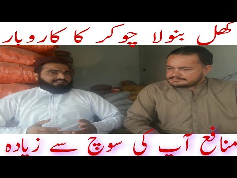 How to Start Khal Vanda Shop Business || Khal vanda Chokar ka Karobar ...