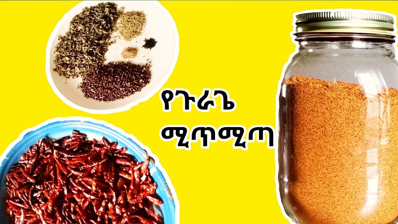 ሚጥሚጣ አዘገጃጀት|HOW TO MAKE MITMITA #ETHIOPIA - YouTube
