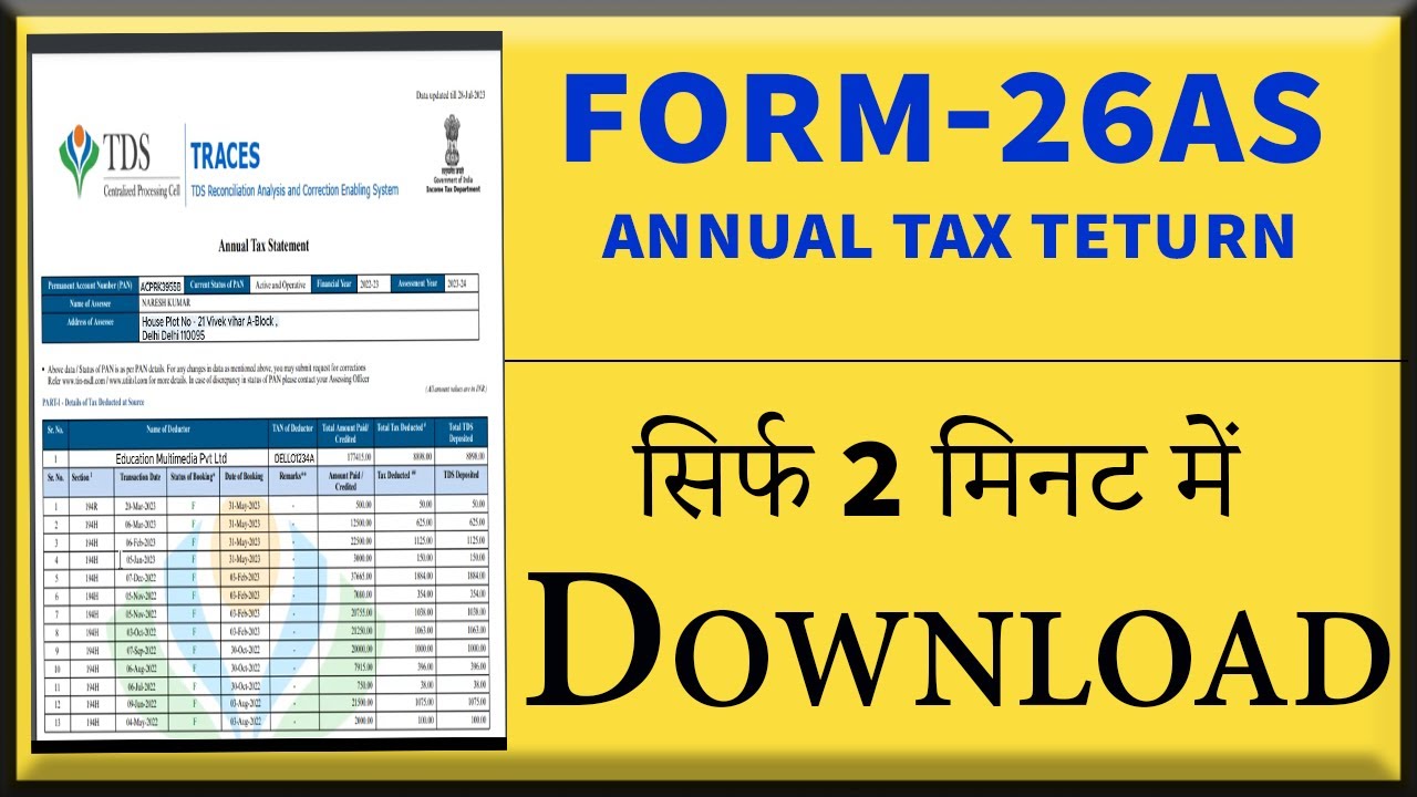 26AS TDS form kaise download kare | itr form 26as kaha se download kare ...