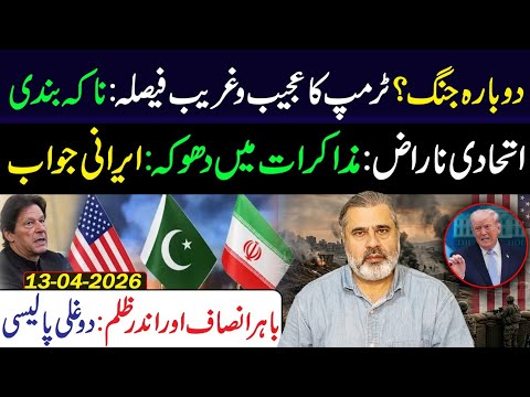 Trump's Shocking Move: Total Blockade! Iran Responds Strongly || Imran Riaz Khan VLOG