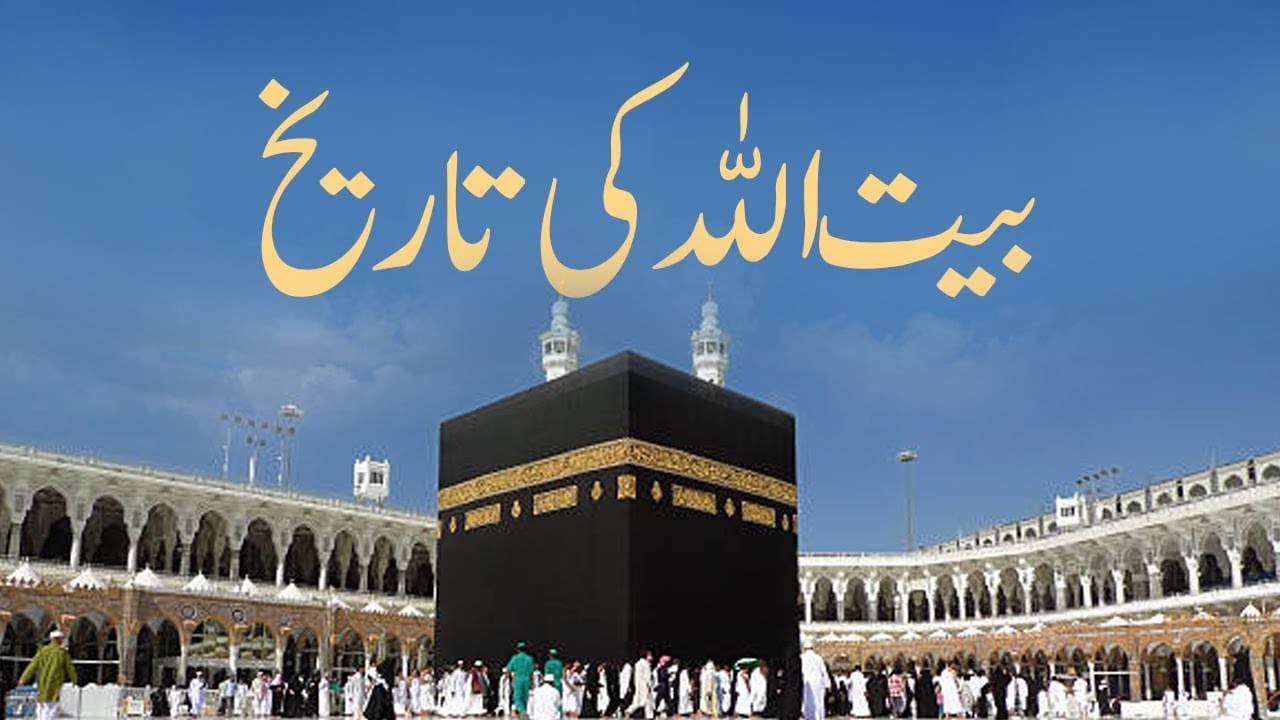 The complete history of Kaaba - Baitullah - YouTube