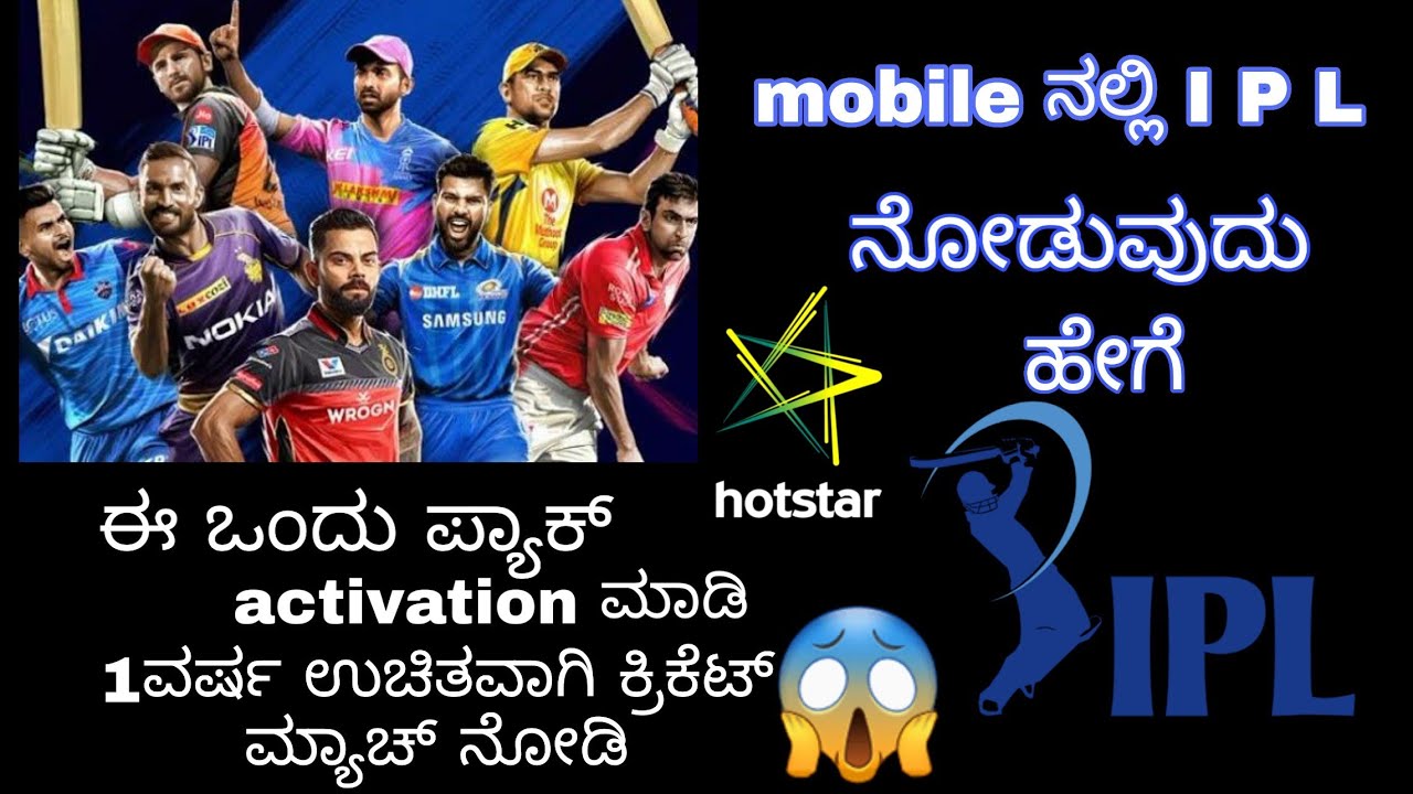 Ipl 2020 | how to stream ipl 2020 | ipl 2020 live watching in mobile ...