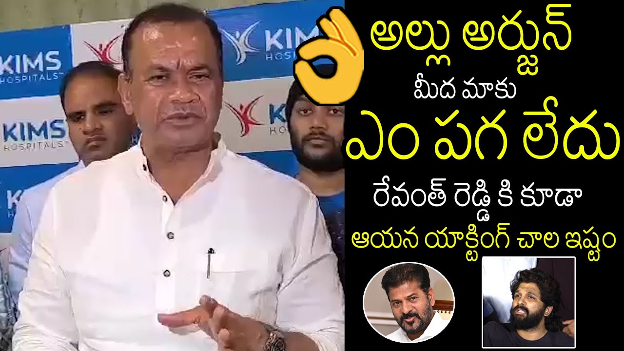 TS Cinema Minister Komati Reddy Venkata Reddy Comments On Allu Arjun ...