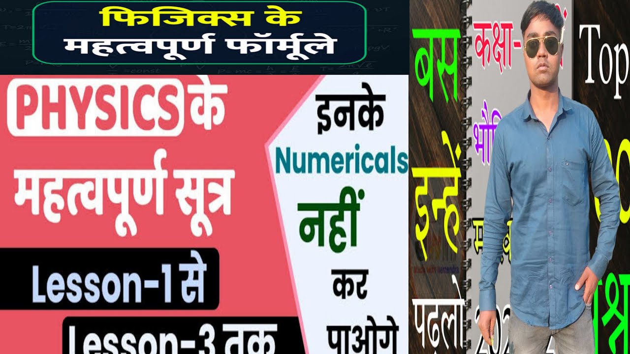 Physics के Most Imp Formulas(महत्वपूर्ण सूत्र) | Physics के महत्वपूर्ण ...