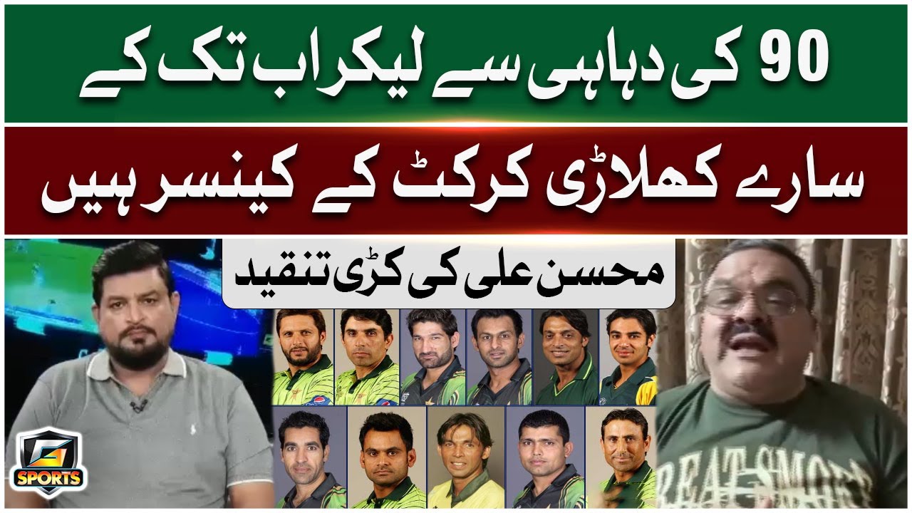 Mohsin Ali Aggressive Criticism Against Pakistani's 90s Cricketer | Ali ...