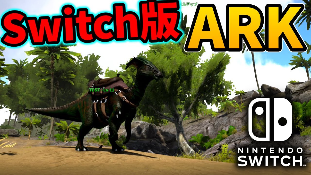 【ARK:Switch】スイッチ版ARK登場!!早速プレイしてみた結果・・・？【ゆっくり実況】 - YouTube