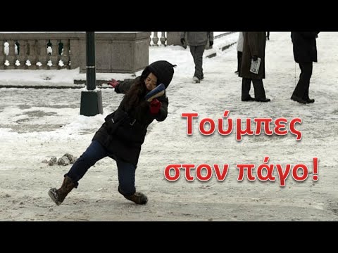 Τούμπες στον πάγο και στα χιόνια 🤣 Αστεία βίντεο με επικές τούμπες ...
