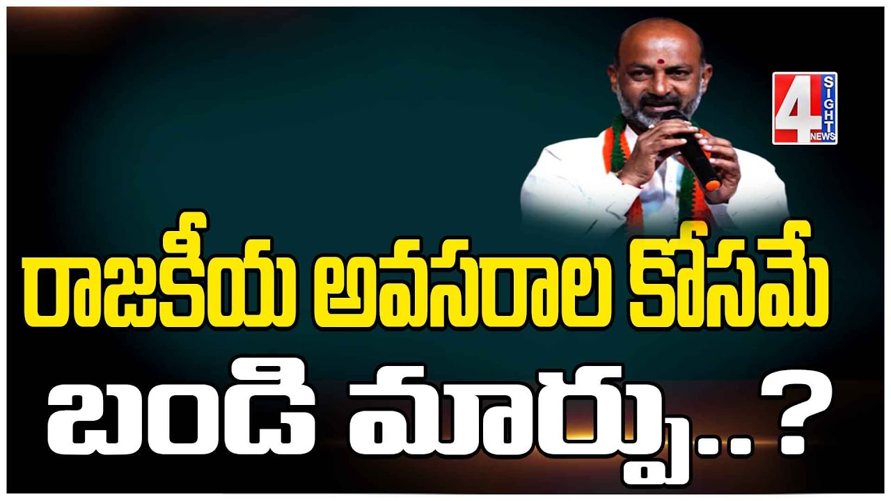 రాజకీయ అవసరాల కోసమే బండి మార్పు..? | Gujjula Ramakrishna Reddy | 4 ...