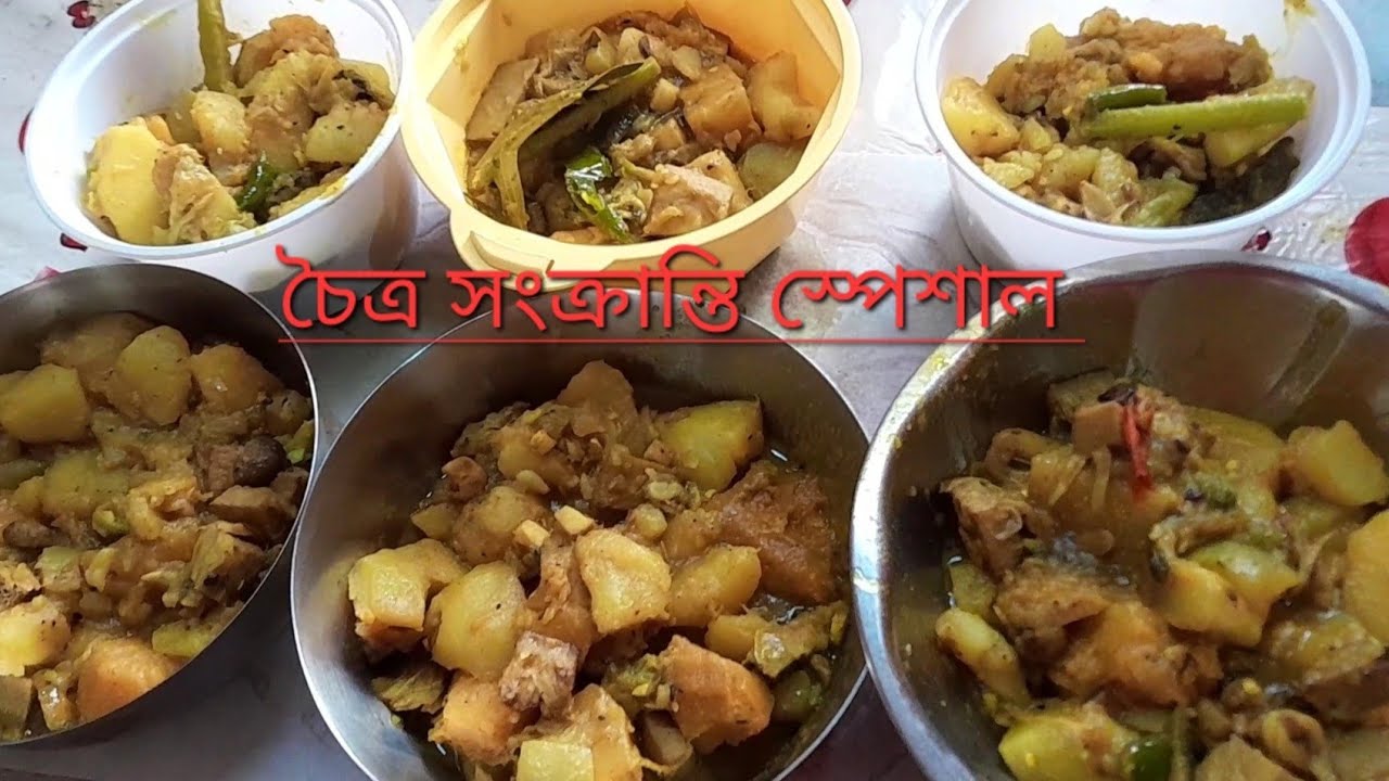 চৈত্র সংক্রান্তি স্পেশাল পাঁচন রেসিপি || Pacho recipe || - YouTube