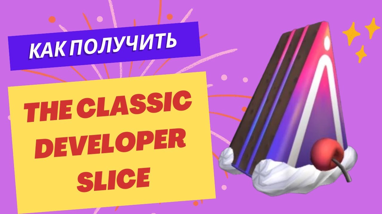🎂 КАК ПОЛУЧИТЬ БЕСПЛАТНО КУСОЧЕК ТОРТА В ИВЕНТ КЛАССИК В РОБЛОКС / The ...