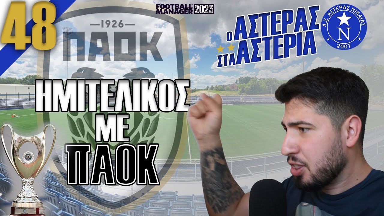 Ο ΑΣΤΕΡΑΣ ΣΤΑ ΑΣΤΕΡΙΑ | ΕΠ. 48 | ΡΑΝΤΕΒΟΥ ΜΕ ΤΗΝ ΙΣΤΟΡΙΑ | Football ...