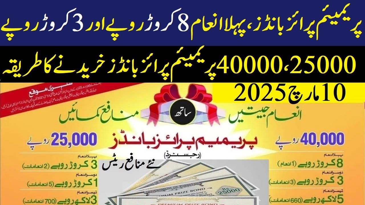 25000 and 40000 premium prize bonds 10-03-2025 | how to buy premium ...