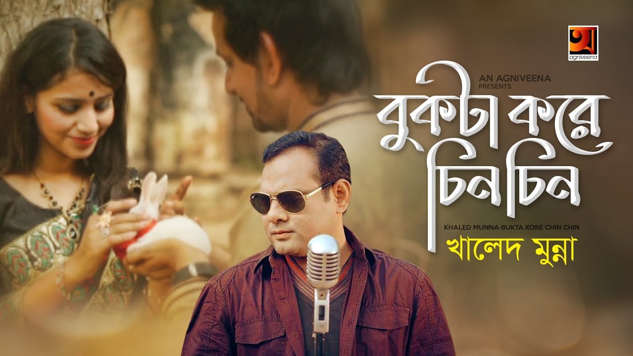 Bukta Kore Chin Chin | Khaled Munna | Bangla Song 2019 | Official Music ...