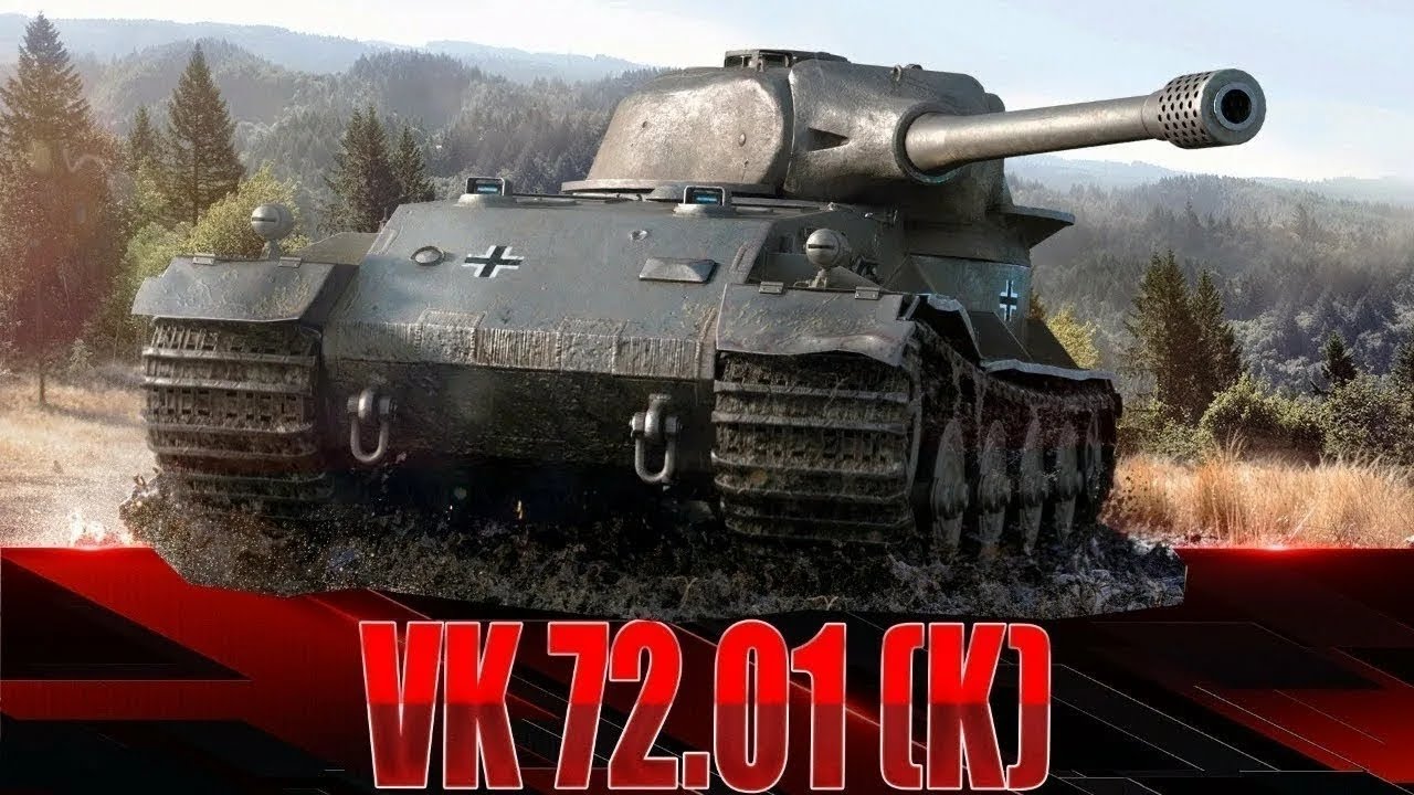 VK 72.01K + Супер взвод в натиске!!!(Апаем Чемпиона) - YouTube