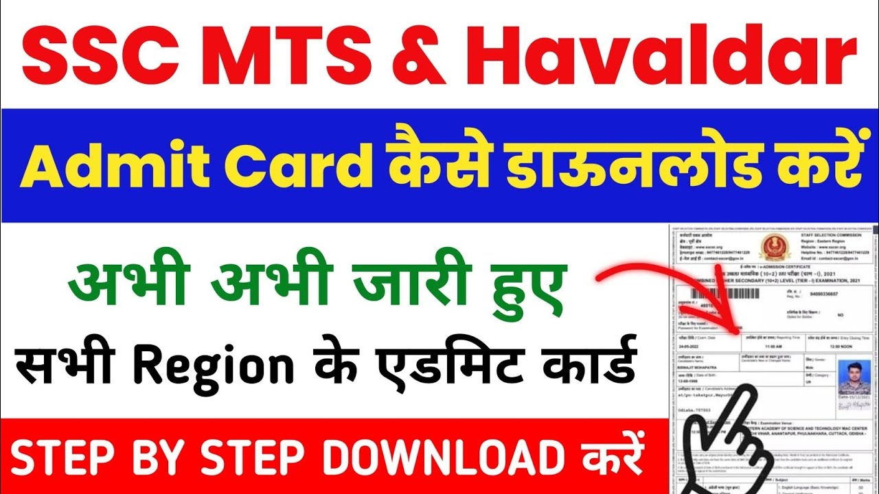 SSC MTS & Havaldar Admit Card Download 2024 | SSC MTS Application ...