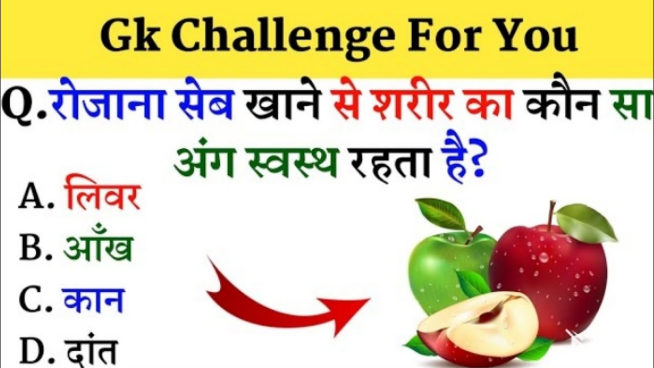GK quiz video|| general knowledge questions and answers #gk #brgkstudy ...