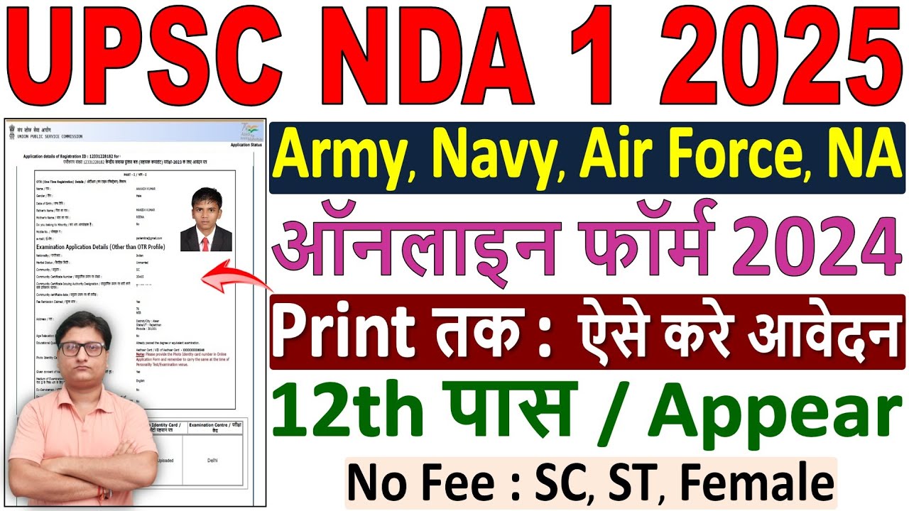 upsc nda 1 online form fill up 2025 nda 1 form fill up 2025 apply upsc nda 1 2025 form filling ...
