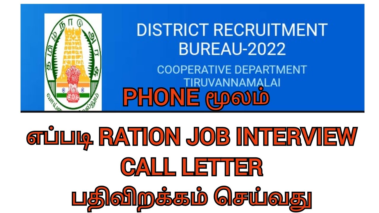 HOW TO DOWNLOAD RATION JOB INTERVIEW CALL LETTER USING PHONE - YouTube