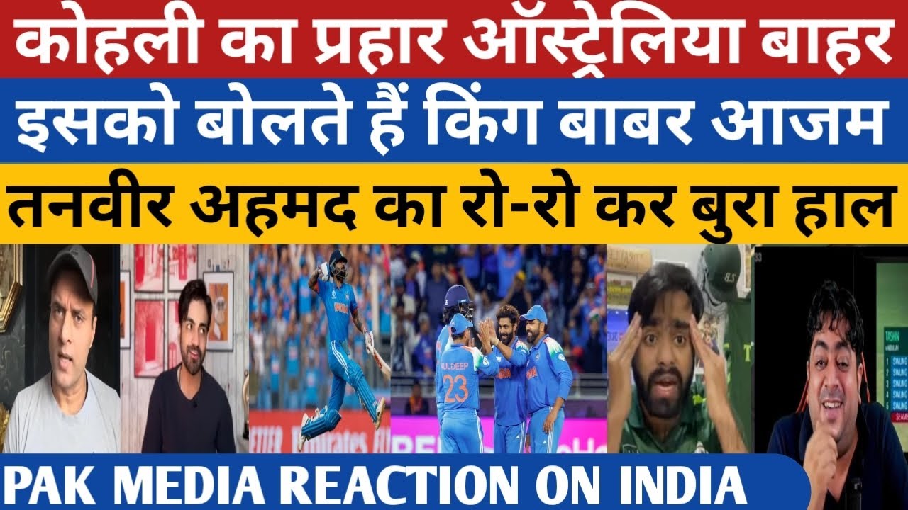 PAK MEDIA REACTION ON INDIA FINAL | INDIA VS AUSTRALIA MATCH HIGHLIGHT ...