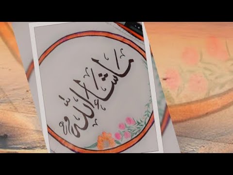 Mashallah calligraphy in Arabic with black marker.|MashaAllah modern ...