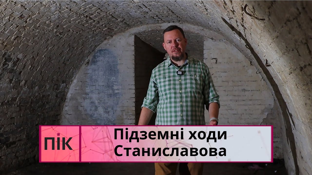 Загадкові місця Івано Франківська підземні ходи Станиславова Youtube