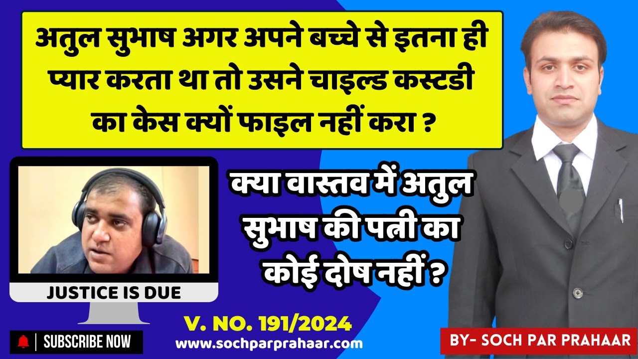 अतुल सुभाष ने चाइल्ड कस्टडी का केस क्यों नहीं फाइल किया ? | Truth Of AI ...