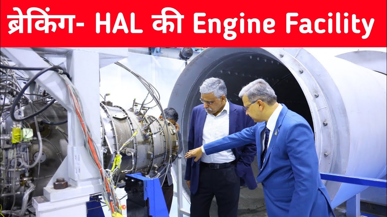 ब्रेकिंग- सबसे लम्बा इंतजार खत्म - HAL's New Engine Testing facility in ...