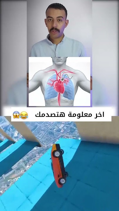 معلومات غريبة عن جسم الإنسان Shorts Youtube