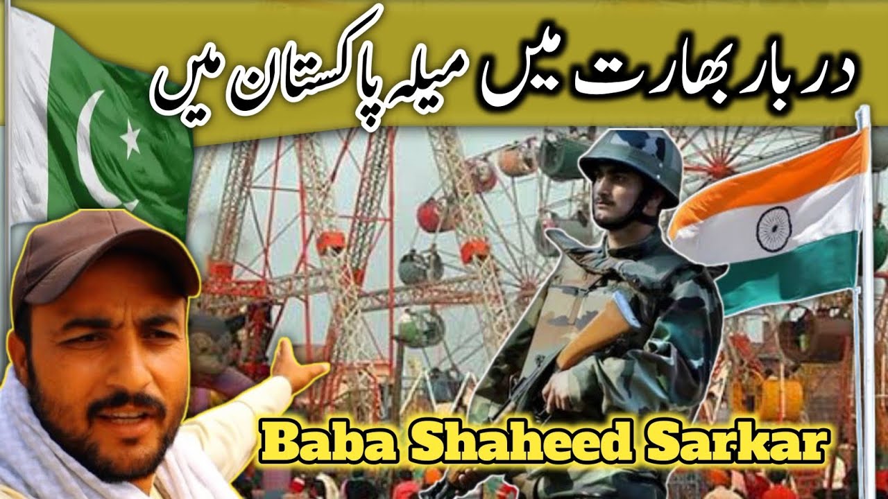 Darbar Chambliyal sarkar | Baba Sheheed Mela | india pakistan border ...